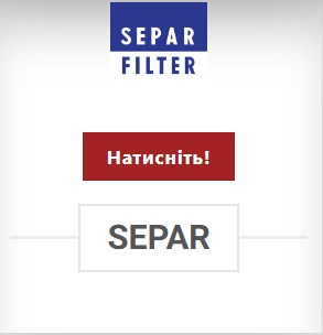 SEPAR | MAS FILTER Київ / УКРАЇНА